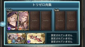 【2024年6月】闇古戦場で使った編成（肉集め・90HELL・95HELL・150HELL・200HELL） | ぐらぶろ